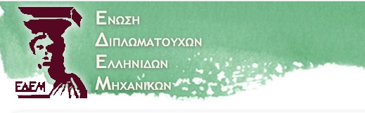 Η ΕΔΕΜ για την Ημέρα της Γυναίκας - Ecotec