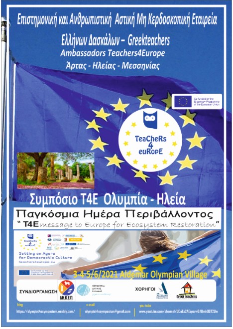 Μήνυμα στην Ευρώπη από την Ηλεία και την εκπαιδευτική κοινότητα για την ...