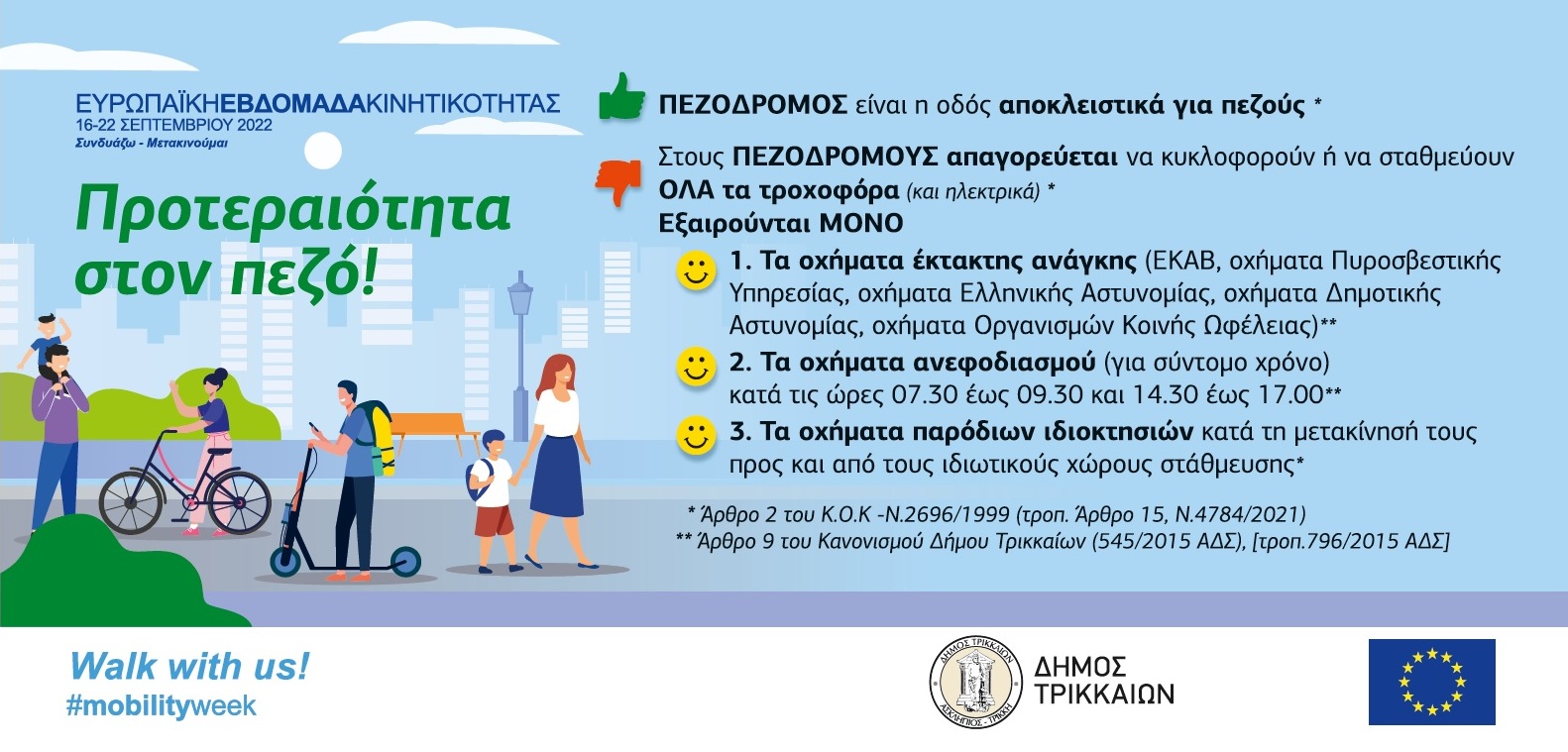 Ποιοι πρέπει να κυκλοφορούν σε πεζόδρομο και ποδηλατόδρομο… - Ecotec