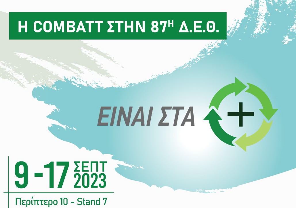 Η COMBATT στη ΔΕΘ - Ecotec