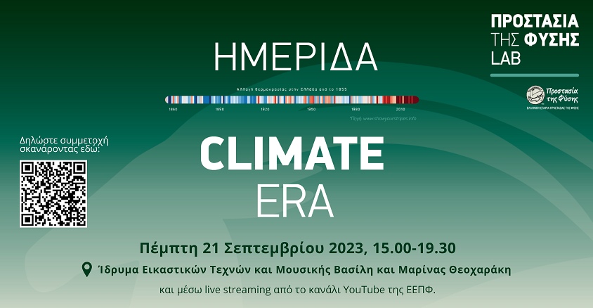 Ημερίδα «Climate Era»: Οι νέες τάσεις για την Κλιματική Αλλαγή - Ecotec