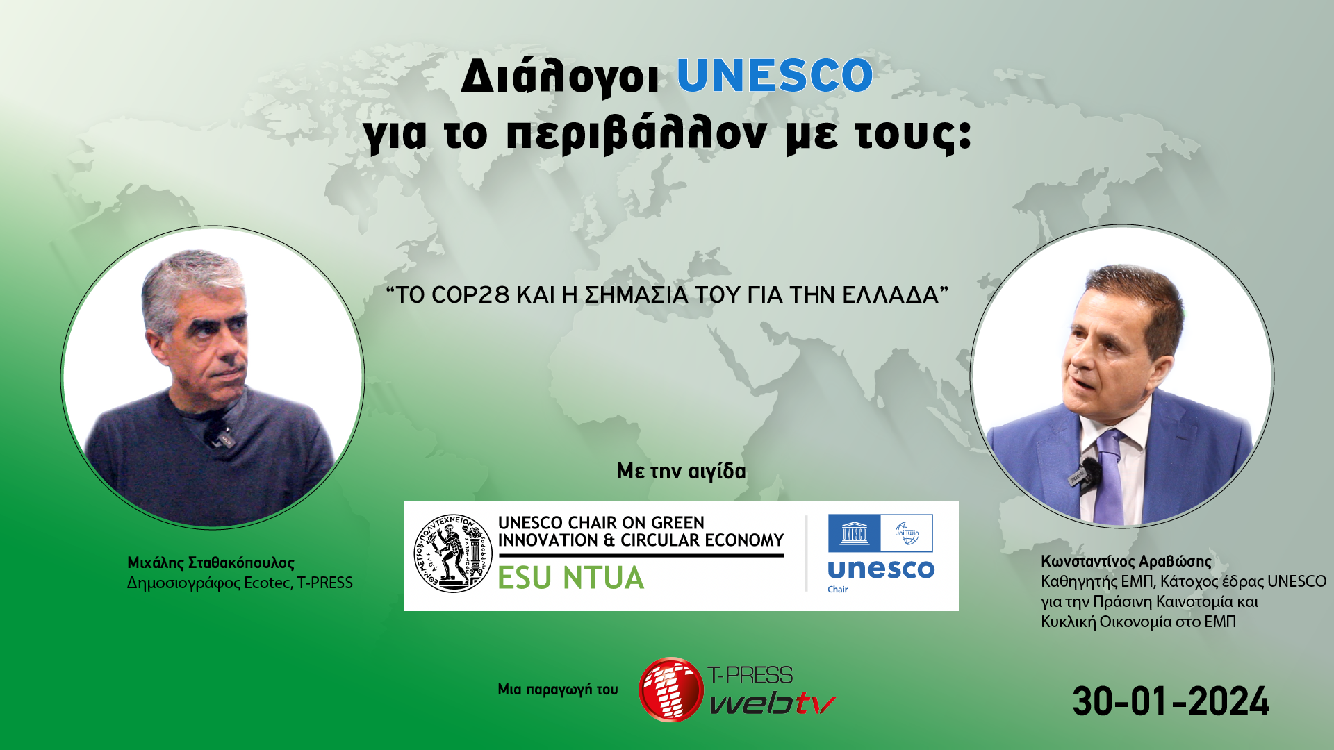 ΔΙΑΛΟΓΟΙ UNESCO για το Περιβάλλον, η νέα εκπομπή του Web TV της Τ-Press ...