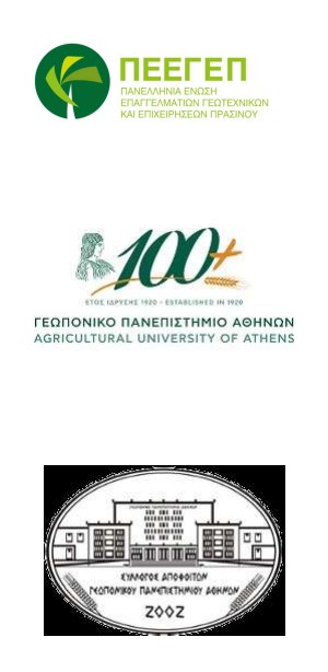Το πράσινο στο αστικό περιβάλλον-Το 1ο Πανελλήνιο Συνέδριο από την ...