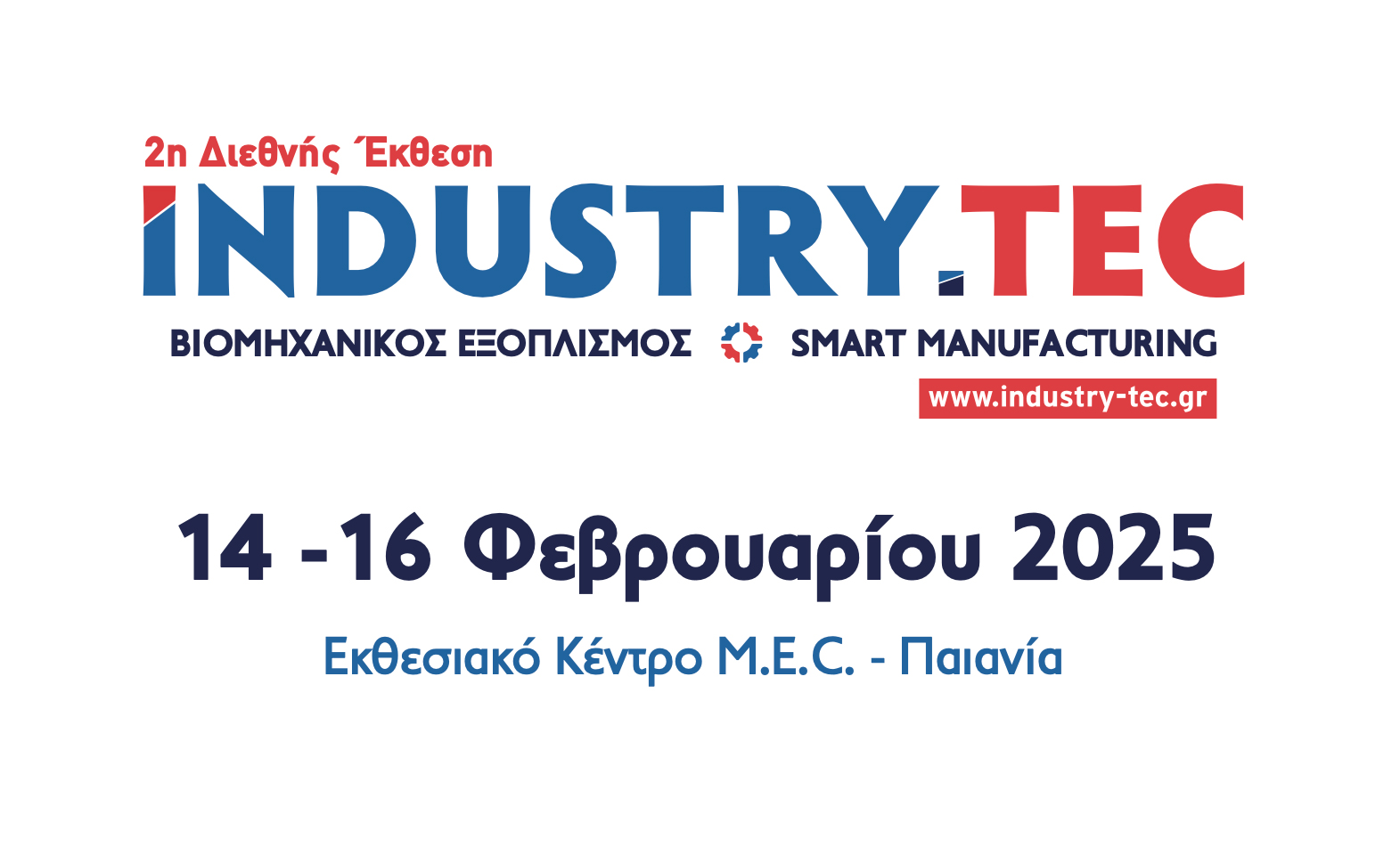 Το τηλεοπτικό σποτ της έκθεσης «INDUSTRY.TEC / Βιομηχανικός Εξοπλισμός ...