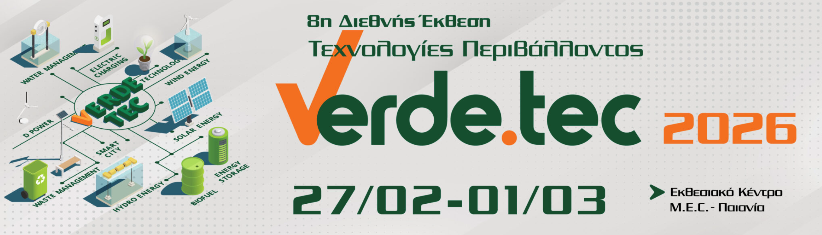 H 8η διεθνής έκθεση VERDE.TEC: Στις 27, 28 Φεβρουαρίου & 1 Μαρτίου 2026 ...