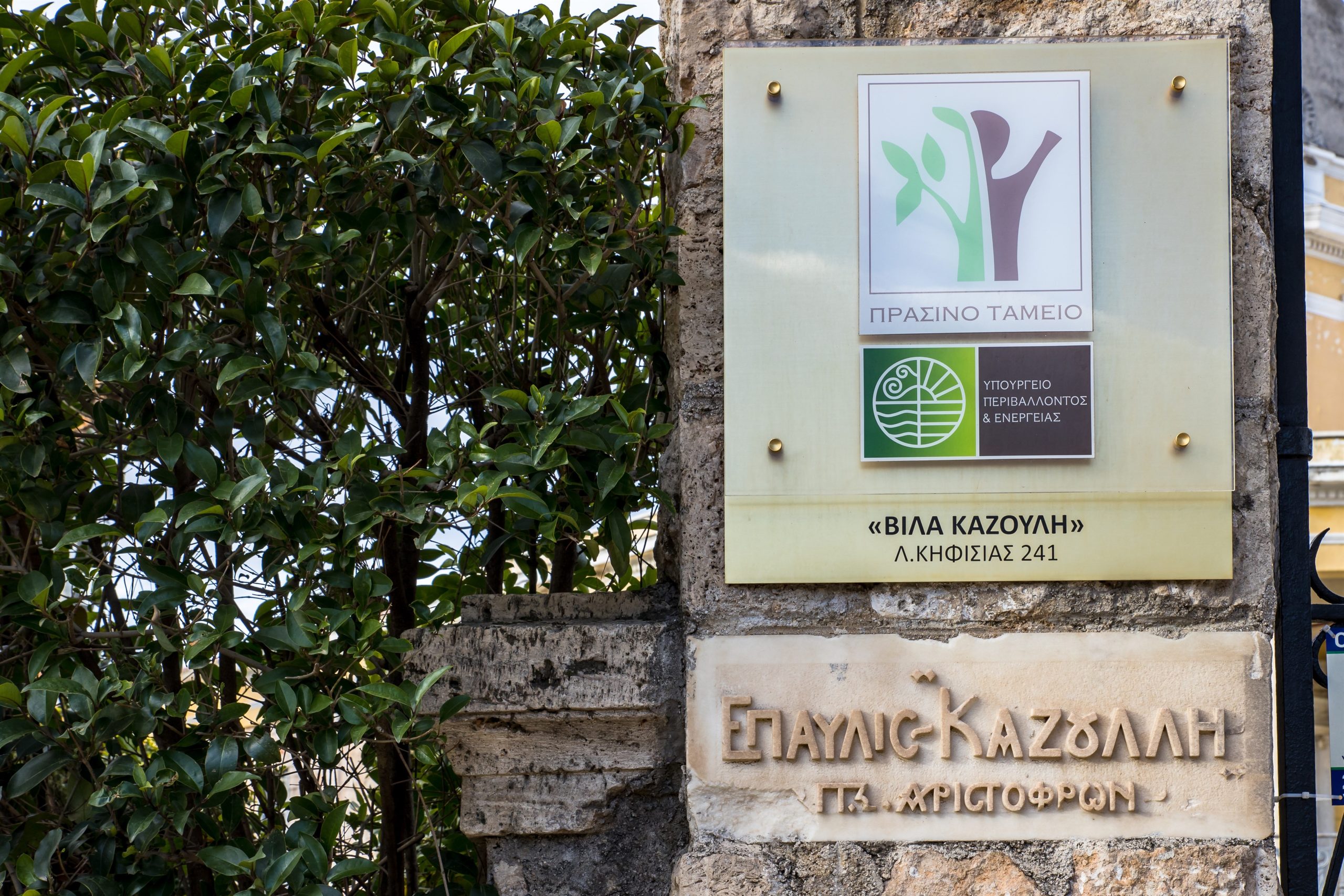 Οι δήμοι Σερρών και Κορδελιού-Ευόσμου στη χρηματοδότηση απαλλοτριώσεων ...